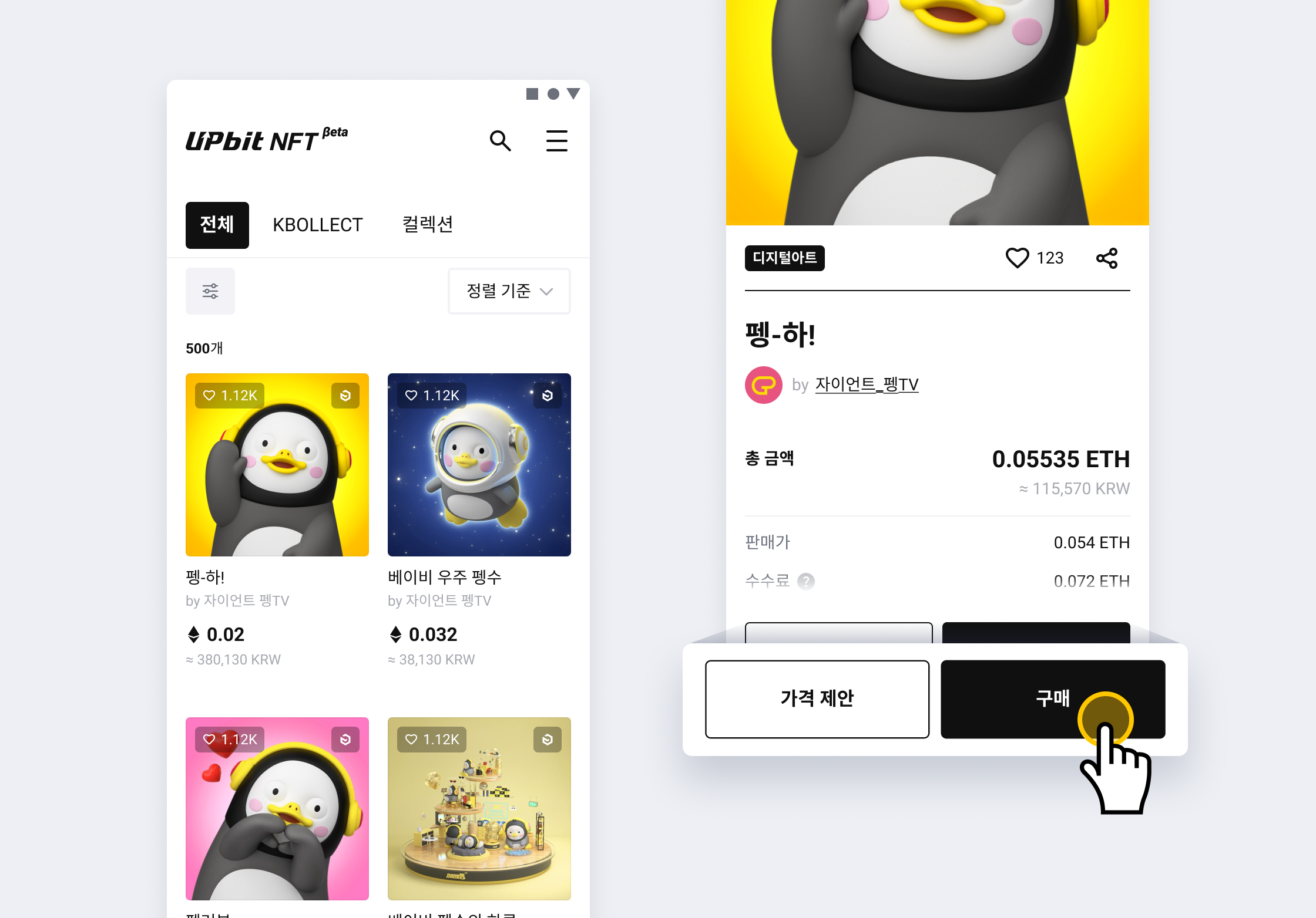 업비트 NFT 서비스 알아보기 – Upbit 고객센터