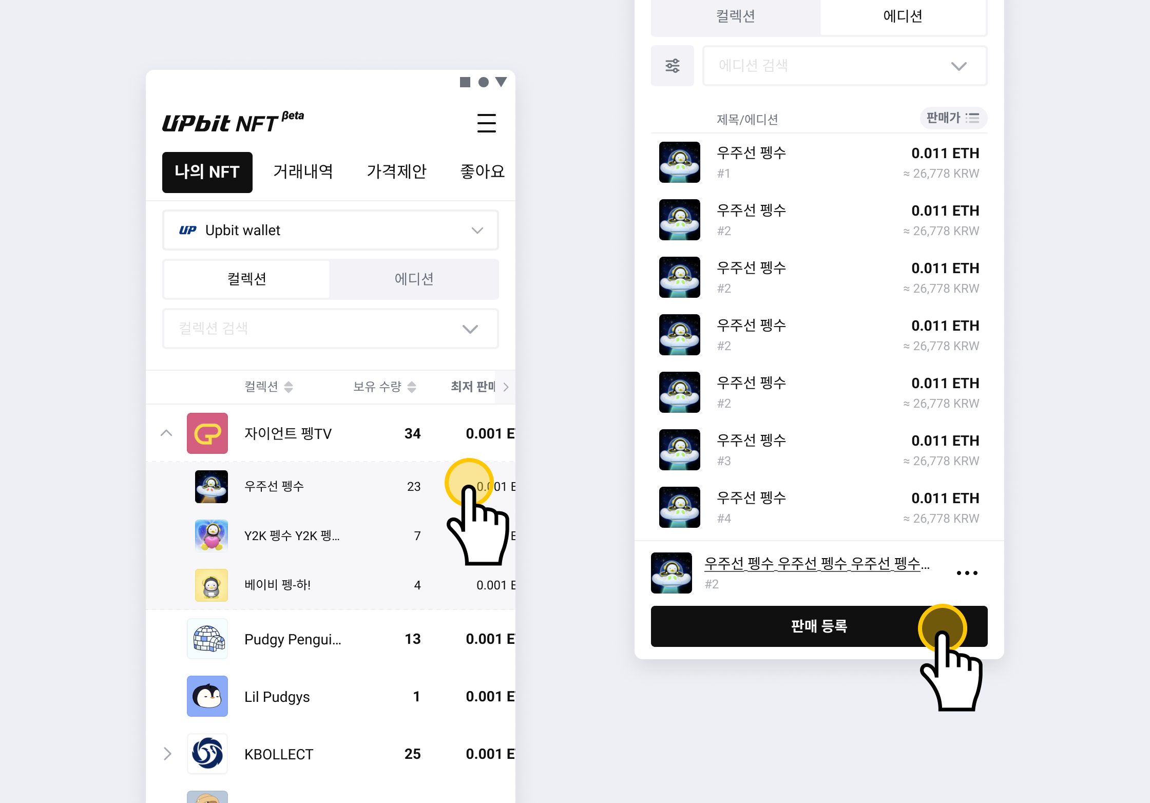 업비트 NFT 서비스 알아보기 – Upbit 고객센터