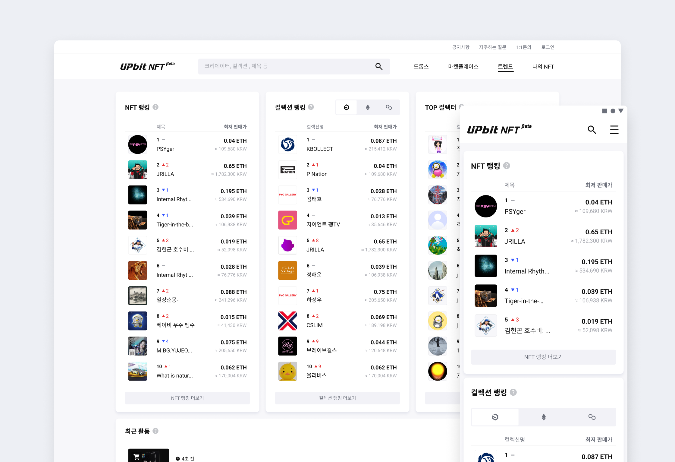 업비트 NFT 서비스 알아보기 – Upbit 고객센터