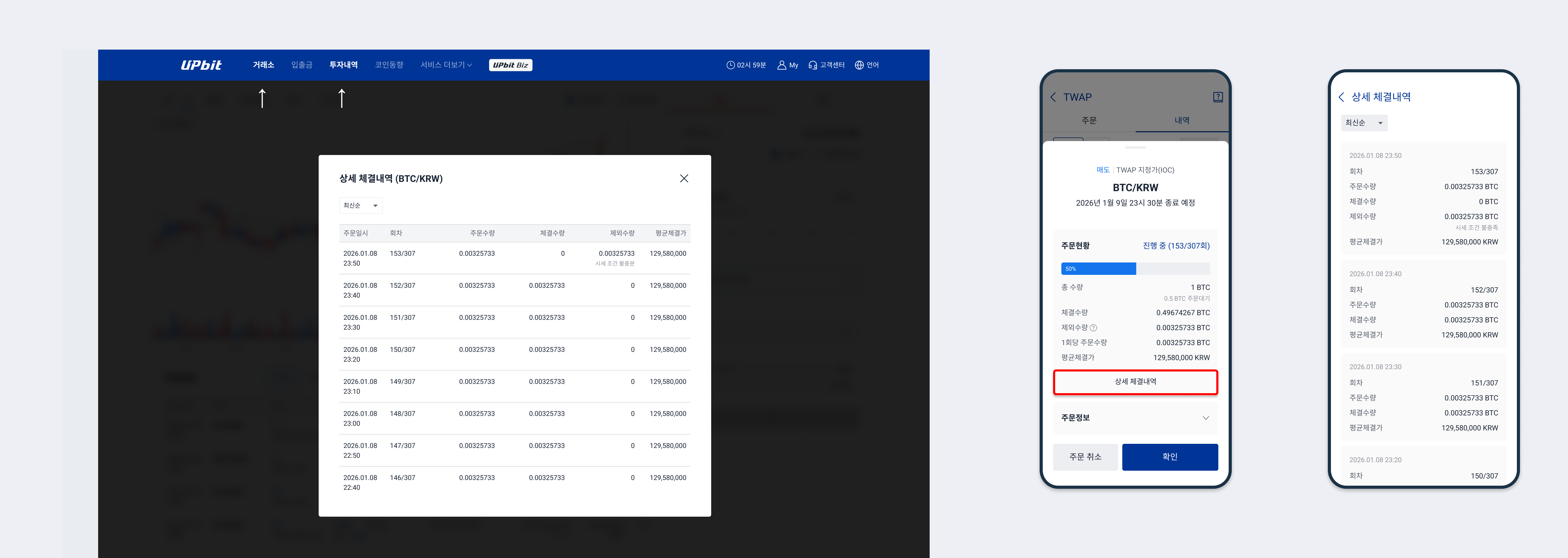 TWAP 주문 알아보기 – 업비트(UPbit) 고객센터